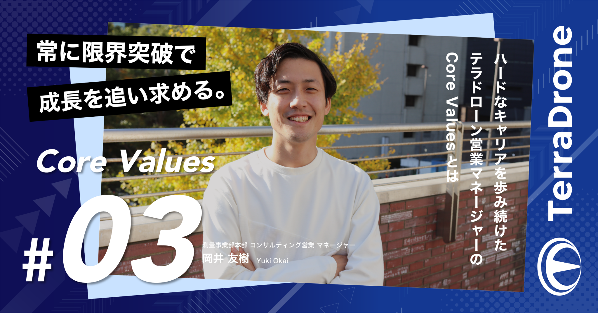 Terra Drone株式会社 │テラドローン